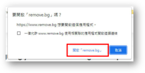 Remove.bg教學與完整評價，5秒完成去背的超強AI工具