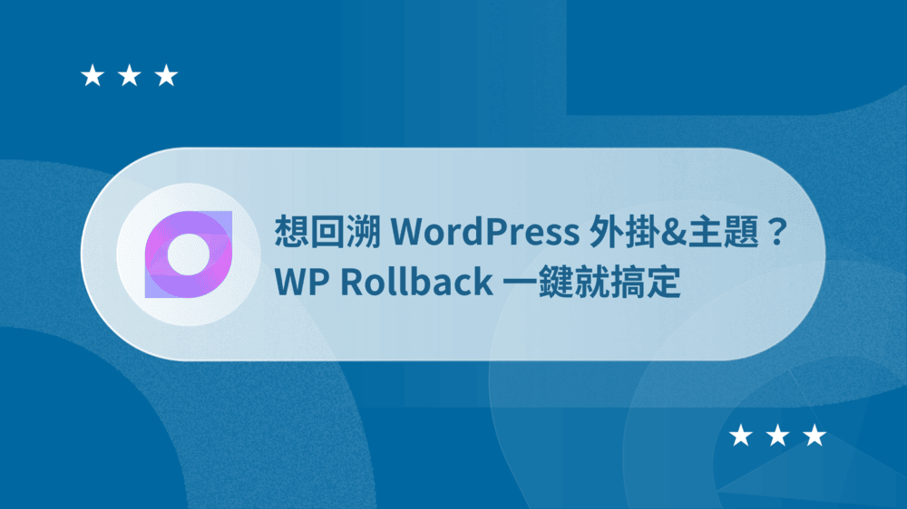 Code Snippets 外掛教學：9 個實用 WordPress 程式碼片段範例