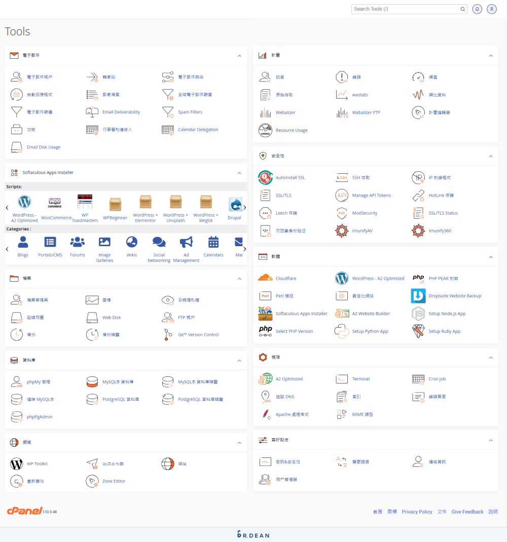 cPanel 是什麼？如何管理網站？5大功能+8個常見設定教學