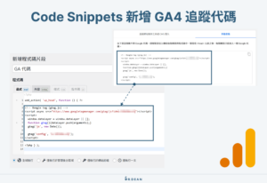 Code Snippets 外掛教學：9 個實用 WordPress 程式碼片段範例