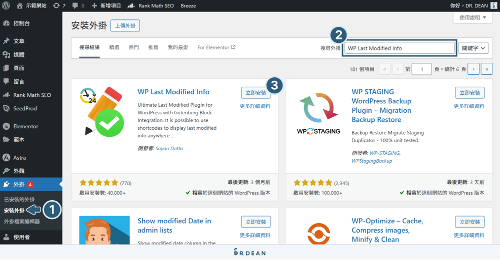 WP Last Modified Info 教學：自動顯示文章更新日期 (提升 SEO)