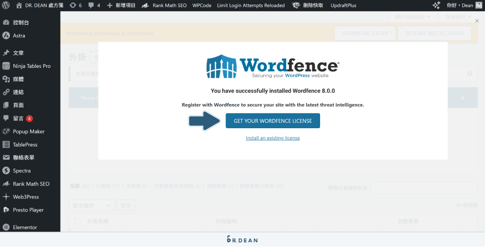 WordFence Security 教學：WordPress 資安外掛設定 (簡單好懂)