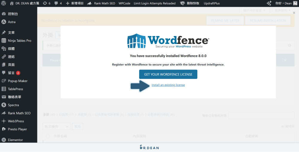 WordFence Security 教學：WordPress 資安外掛設定 (簡單好懂)