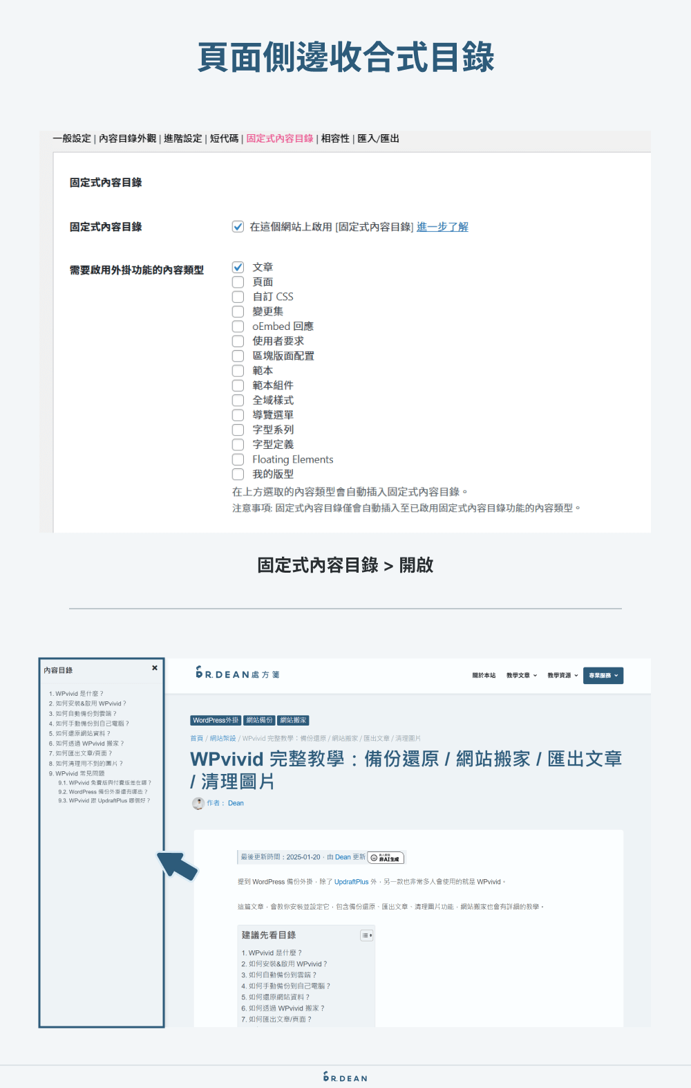 Easy Table of Contents 設定教學：6個基本功能 + 3個付費功能