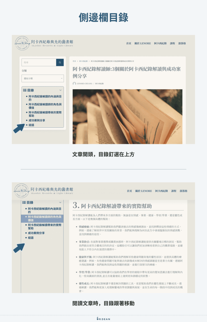 Fixed TOC (Tocer) 設定教學：製作超美的 WordPress 文章目錄