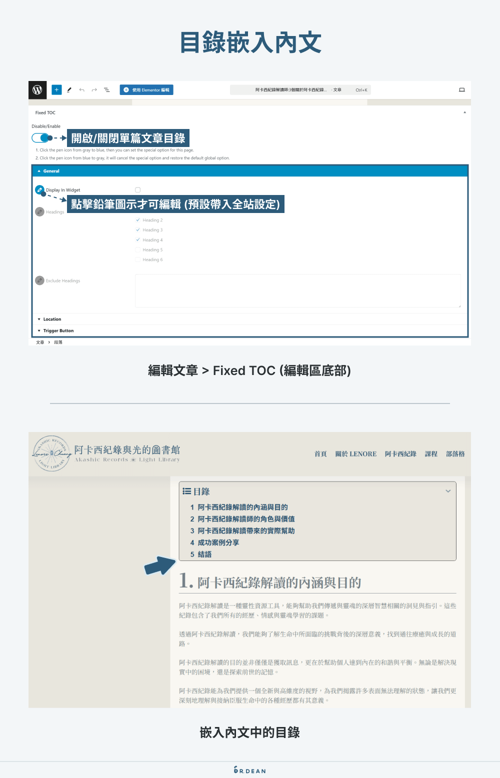Fixed TOC (Tocer) 設定教學：製作超美的 WordPress 文章目錄