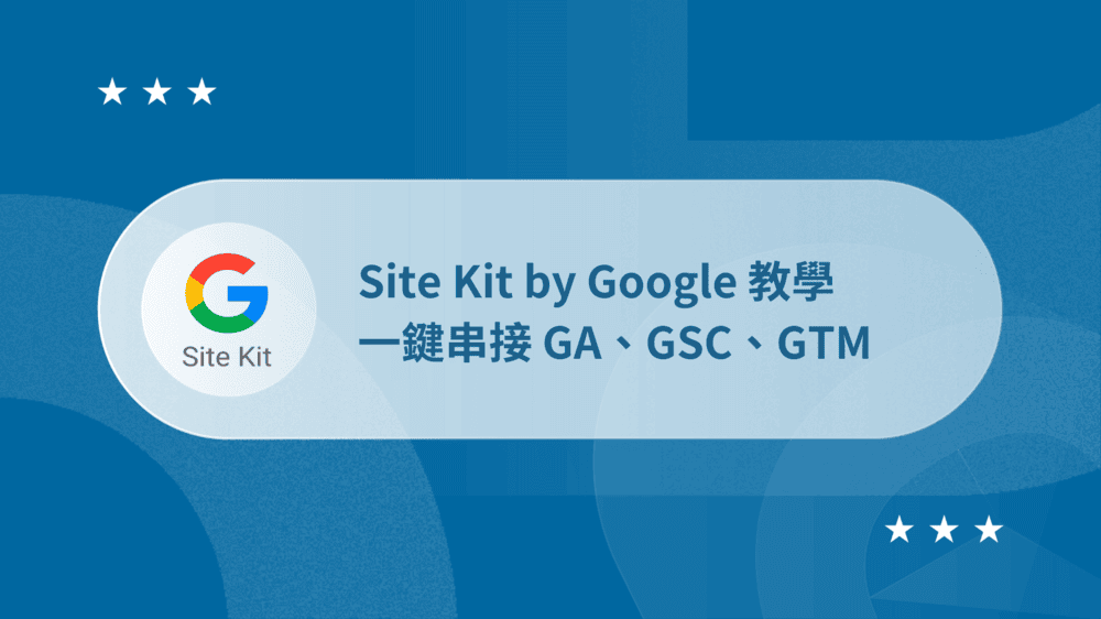 GA4教學 | 基礎入門篇，1次帶你看懂報表分析