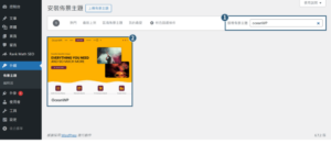 OceanWP 教學：超靈活 WordPress 主題【2025 設定全攻略】